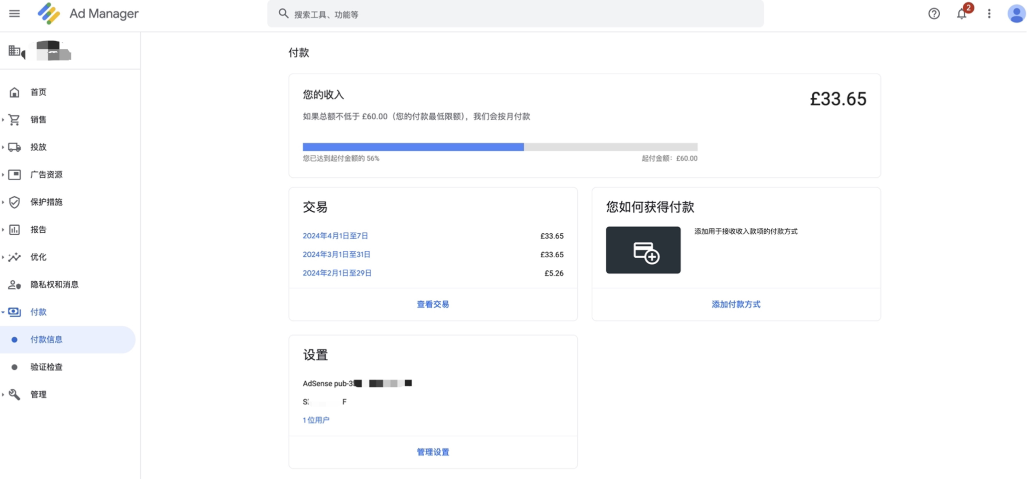 ADX账号使用姿势和与AdSense的异同点 - AdSense俱乐部